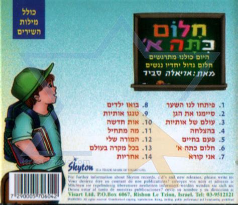 חלום כתה א אריאלה סביר