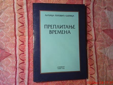 Ljubica Popovic Bjelica Preplitanje Vremena 23173819