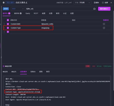 请求头的文件类型请求时会自动转成固定的类型，导致报错，麻烦帮忙看下 Metersphere 社区论坛 Fit2cloud 飞致云