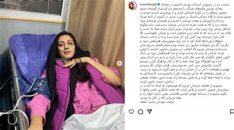 حمله سارق موبایل با قمه به مونا فرجاد بازیگر زن سینما عکس