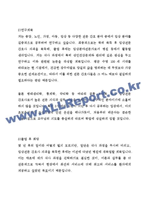 학업계획서 대학원 간호학과 간호대학원 연구계획서 수학계획서 자기소개서 최신 베스트 예문 5편 및 학업계획서 작성법 작성요령대학원학업계획