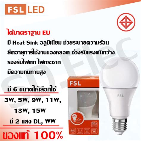 Fsl หลอดไฟ Led E27 Bulb มีให้เลือก 3w 5w 9w 11w 13w 15w สินค้าพร้อมส่ง Shopee Thailand