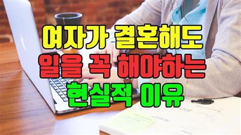 여자가 결혼해도 일을 꼭 해야 하는 현실적인 이유 ㅣ이혼 후 홀로서기 ㅣ중년의 삶 Youtube
