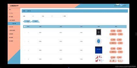 [附源码]计算机毕业设计python uniapp心理咨询appg64lh 程序 lw app 远程部署 csdn博客
