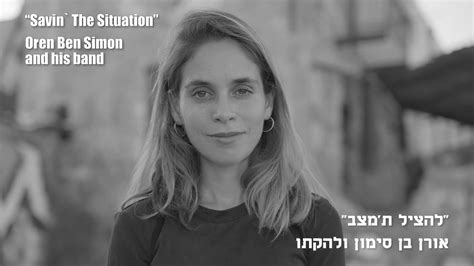 אורן בן סימון ולהקתו להציל תמצב Youtube