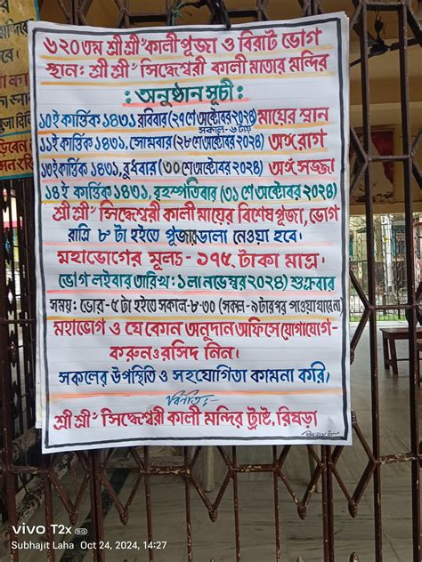 Naba Yubak Sangha নব যুবক সংঘ Rishra