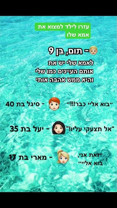 מי האמא כתבו לי בתגובות Youtube