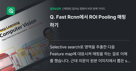 fast rcnn에서 roi pooling 매핑하기 인프런 커뮤니티 질문and답변