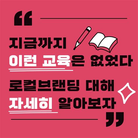 문화도시수원 문수원늬우스📢 지금까지 이런교육은 없었다 로컬브랜딩에 대해 A부터 Z까지 배워볼 수 있는 기회가 찾아옵니다🙌