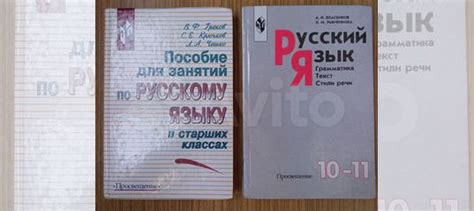 Учебники по русскому языку для старших классов 1)... купить в Астрахани ...