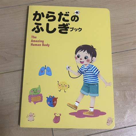 からだのふしぎブック The Amazing Human Body メルカリ