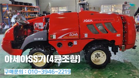 신바람 중고기계밴드 박현수회원님 아세아ss기4륜조향구미 중고트랙터 경운기 관리기 스키로더 굴삭기 화물트럭 매매 직거래 장터 사이트 관리기com Youtube