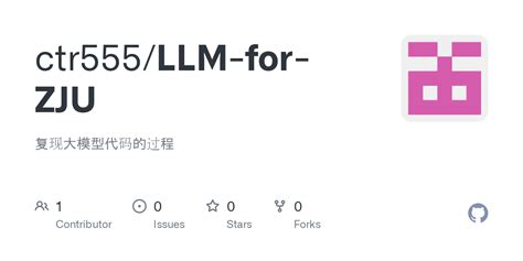 GitHub ctr LLM for ZJU 复现大模型代码的过程