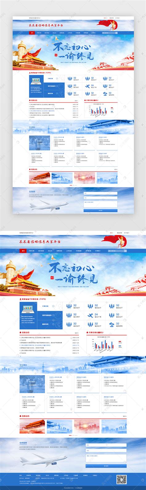 蓝色大气简约党政网站首页ui界面设计素材 千库网