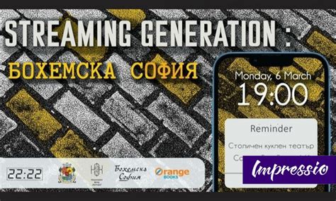 Streaming Generation открива 18 ия Софийски театрален салон Impressio