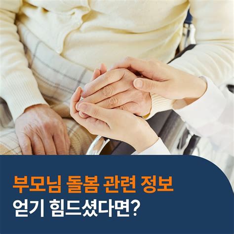 이로움돌봄 보호자 맘에 안심 부모님 몸에 휴식 안녕하세요 여러분의 케어매니저 이로움돌봄입니다 건강에 대한 정보 시니어가 받을 수 있는 다양한 혜택 일일히