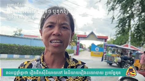 Kandk Post ពលរដ្ឋខ្មែរហួសចិត្តផ្នត់គំនិតអ្នកកាន់អំណាច រឿងផឹកស៊ីនិយាយទៅ តែនិយាយរឿងនយោបាយ
