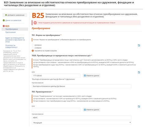 Преобразуване на сдружения фондации и читалища при промяна на правна форма