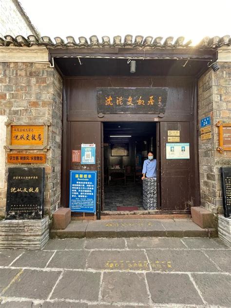 Travel Notes Of Shen Congwens Former Residence Inews