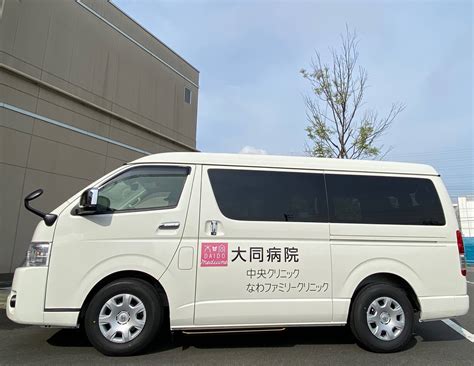 東海シャトル アクセス・駐車場・施設案内 社会医療法人宏潤会 大同病院・だいどうクリニック