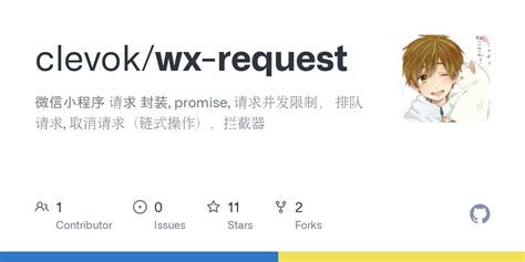 github clevok wx request 微信小程序 请求 封装 promise 请求并发限制， 排队请求 取消请求（链式