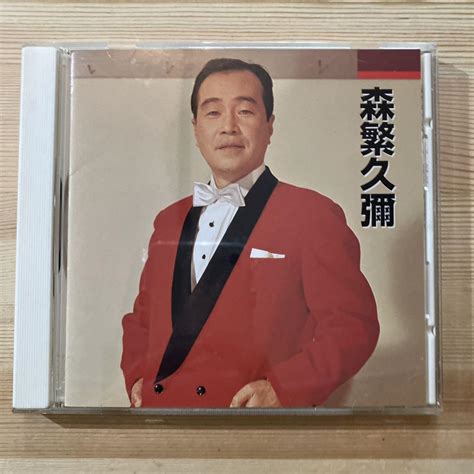 森繁久彌全曲集 しれとこ旅情 メルカリ