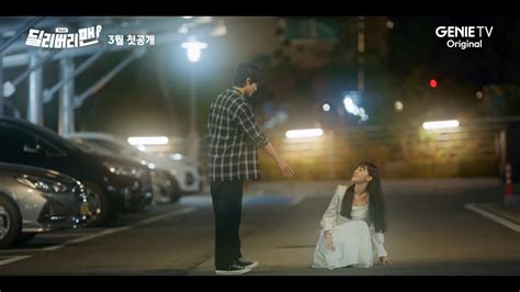 تیزر سریال کره‌ای مامور تحویل Delivery Man 2023 با بازی یون چان یونگ و کیم مین سوک نماشا