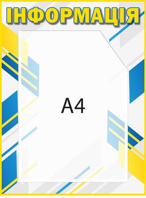 ᐉ Стенд Інформація на 1 карман Белый Синий Д 09319 • Купить в Киеве Украине • Лучшая цена в
