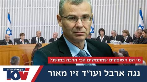 נגה ארבל כך בגצ משתמש במושג לקונה כדי לערבב את הציבור Youtube