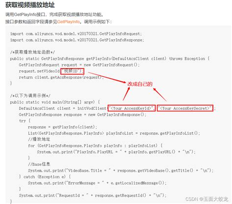 谷粒学苑项目实战（十四）：实现阿里云视频点播功能（java编码实现） 谷粒学苑播放视频的流程 csdn博客