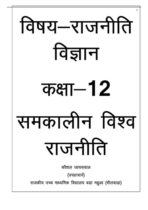 Class 12 Social Science Complete Notes Pdf History Political Science