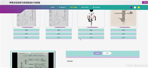 基于django vue甲骨文在线学习系统的设计与实现【开题报告 程序 论文】计算机毕设 甲骨文系统源码建站 csdn博客
