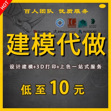 犀牛建模3dmax代做3d打印模型产品外观设计室内渲染c4d效果图制作 虎窝淘