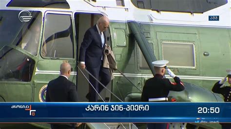 გრიფით საიდუმლო დოკუმენტებს მაიკ პენსის საცხოვრებელ სახლშიც მიაგნეს Youtube