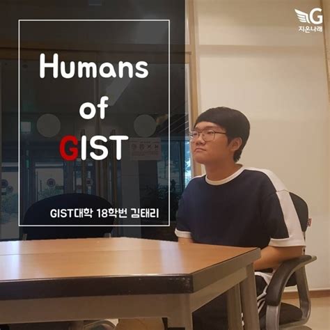 gist대학 18학번 학생 인터뷰 네이버 블로그