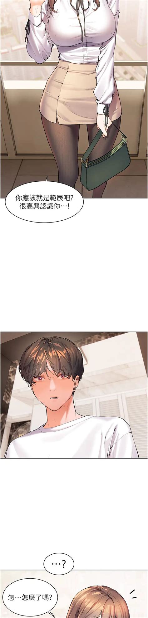 第2话 老师，妳内裤露出来瞭 《老师的亲密指导》未删减全集在线阅读 A漫 韩漫日漫h漫的天堂