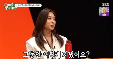 서장훈 불륜 용서 장신영 앞 표정관리 실패친동생처럼 걱정 미우새 전일야화