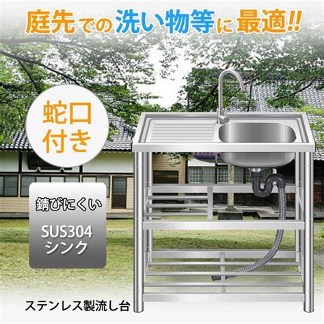 Yahooオークション 人気 ステンレス簡易流し台 ガーデンシンク 屋外