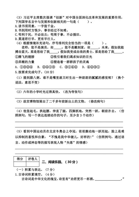 陕西省宝鸡市陇县2021 2022学年六年级下学期期末考试语文试卷（word版，无答案） 21世纪教育网