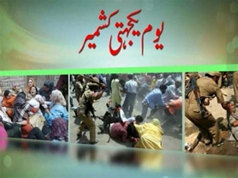 Youm E Kashmir Day 2020 Quotes Sms And Wallpapers Web Pk