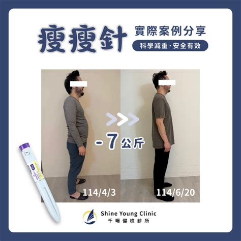 瘦瘦針 千暘診所