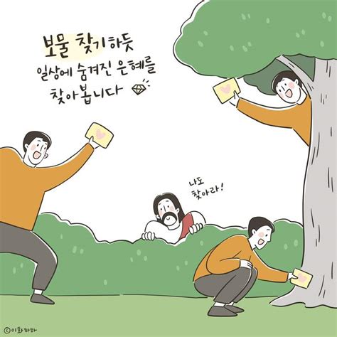 보물찾기 갓피플