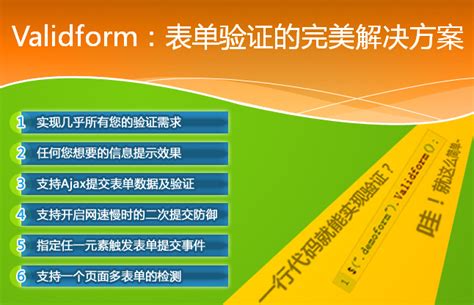 validform首页、文档和下载 表单验证 oschina 中文开源技术交流社区