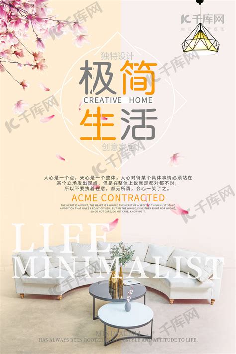 极简生活家居宣传海报海报模板下载 千库网
