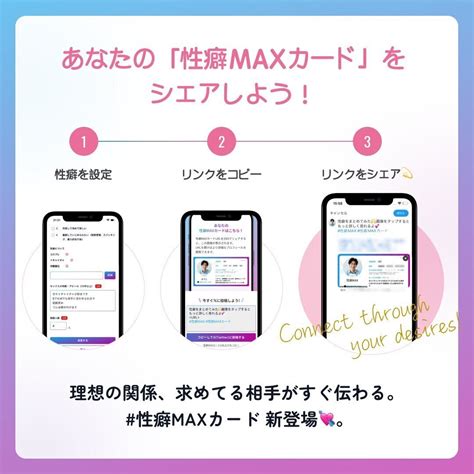 性癖maxカードをリリース🎉｜性癖max【24時間以内に出会える性癖マッチングアプリ】