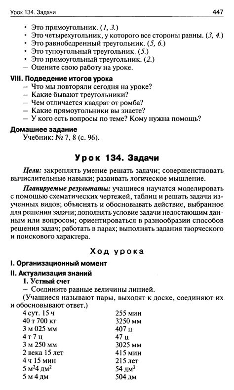 Matematika 4 Klass Анастасия Попова страница 448 Pdf онлайн Pubhtml5