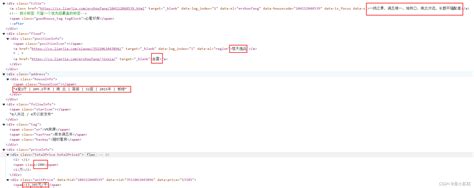 某网二手房数据爬取（简单爬取）如何实现二手房网从首页进去爬取详情页内容 Csdn博客