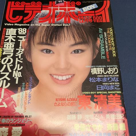 Yahooオークション ビデオボーイ 1998年12月号no56