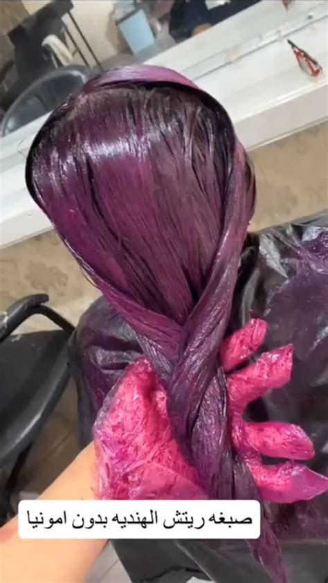 عمرك سمعتي عن صبغة بدون امونيا وهندي صبغة ريتش ‏rich Creme♥️ صبغة ريتش اكسبرت الهندية صبغه