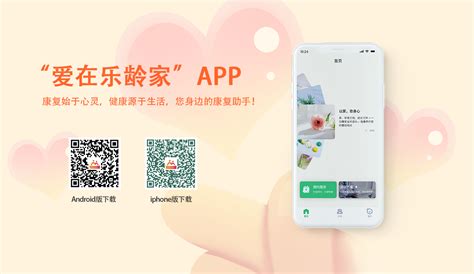 App下载—乐龄家大健康科技有限公司